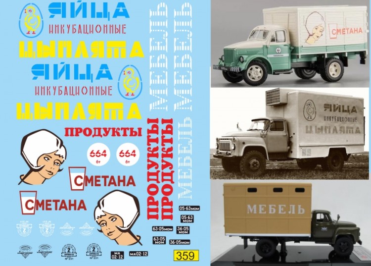 Купить 1:43 набор декалей Фургоны Горький - в Seven Models